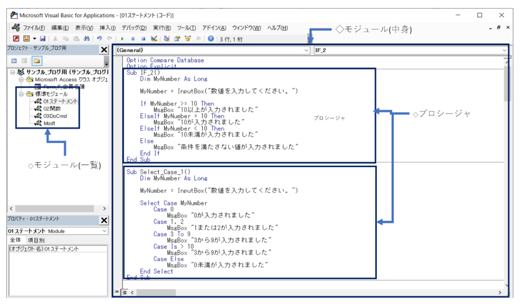 VBAの基礎知識【Access/Excel】 - VBA入門