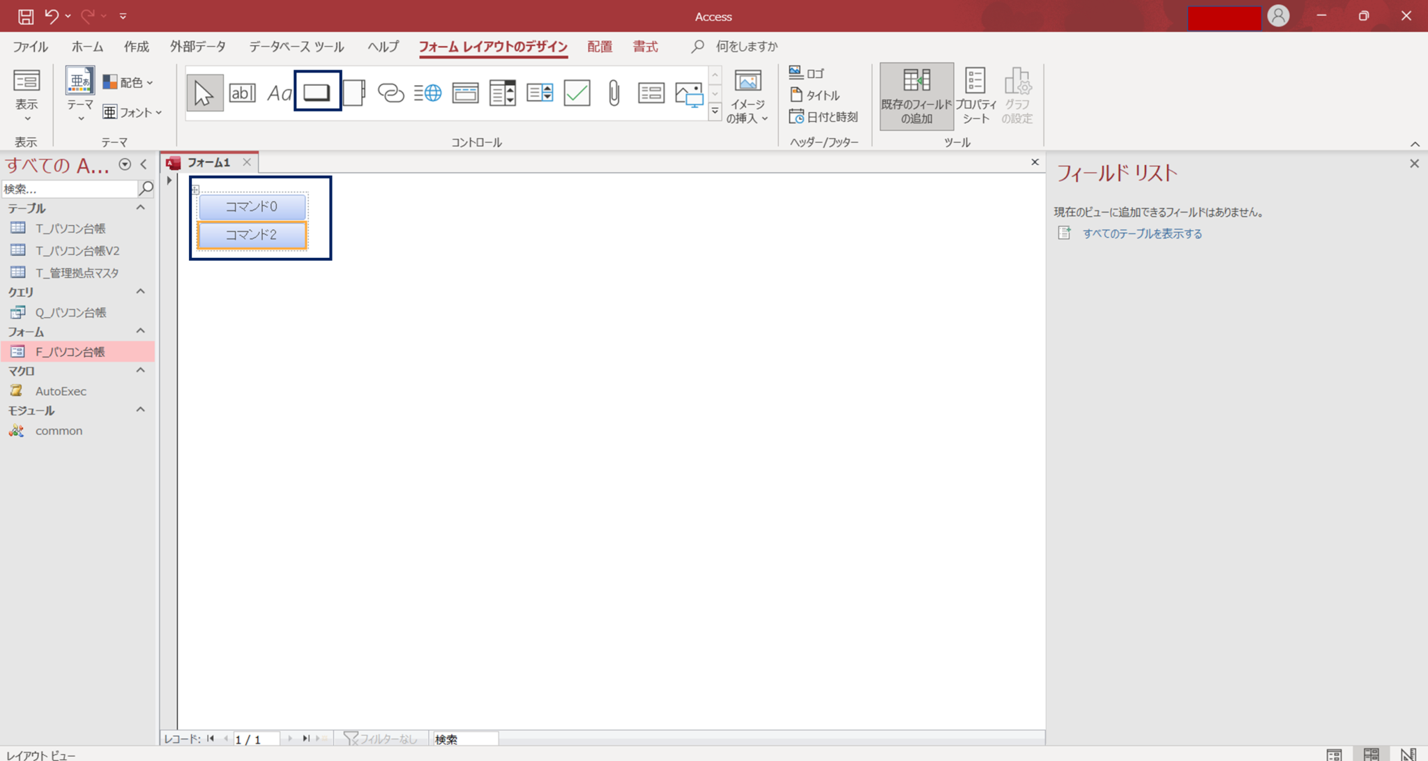【Access】メニュー画面を作成する - VBA入門