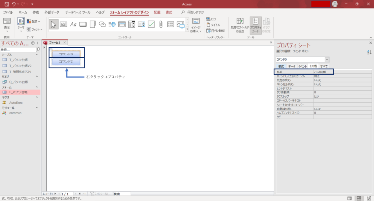 【Access】メニュー画面を作成する - VBA入門