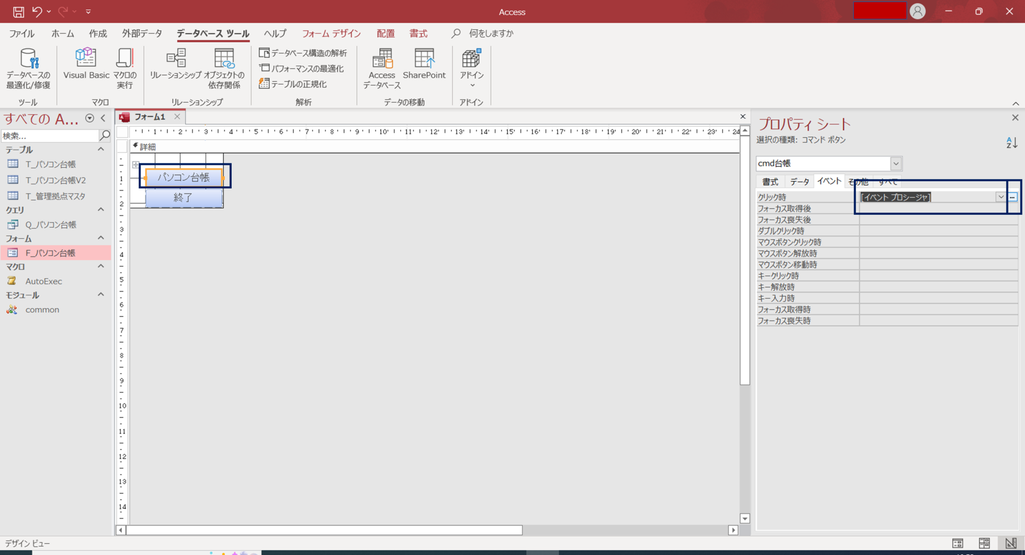 【Access】メニュー画面を作成する - VBA入門