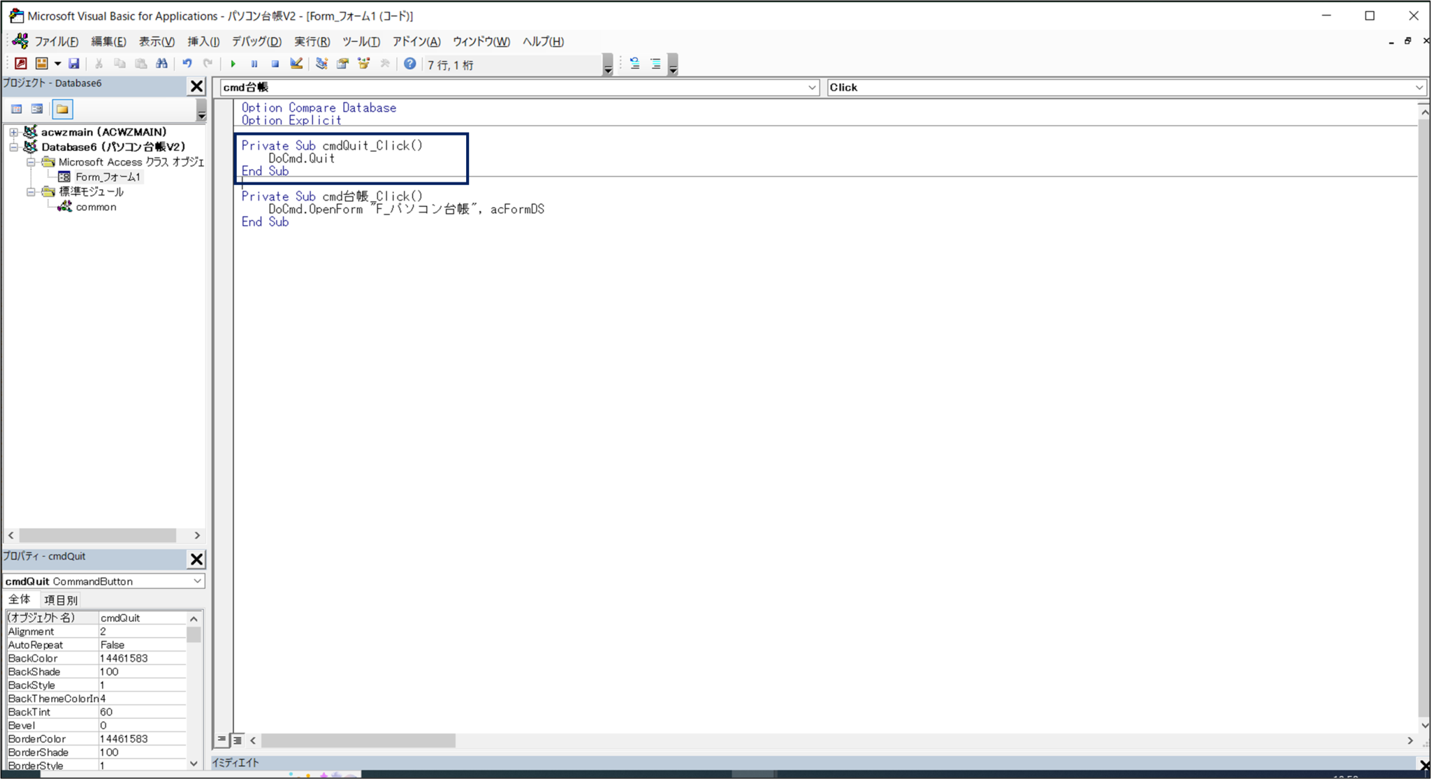 【Access】メニュー画面を作成する - VBA入門