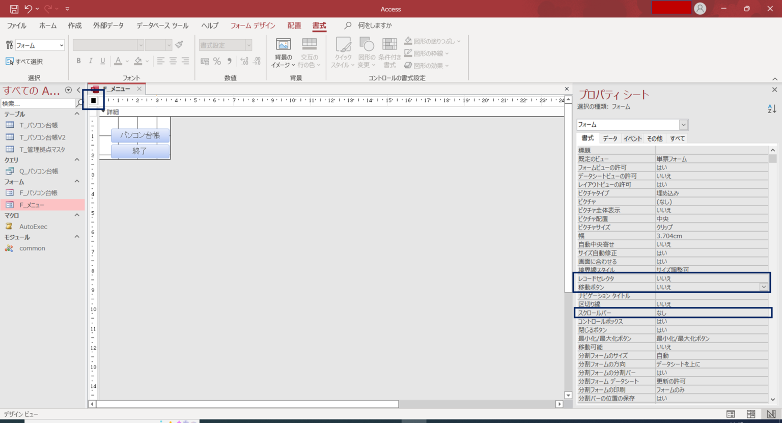 【Access】メニュー画面を作成する - VBA入門