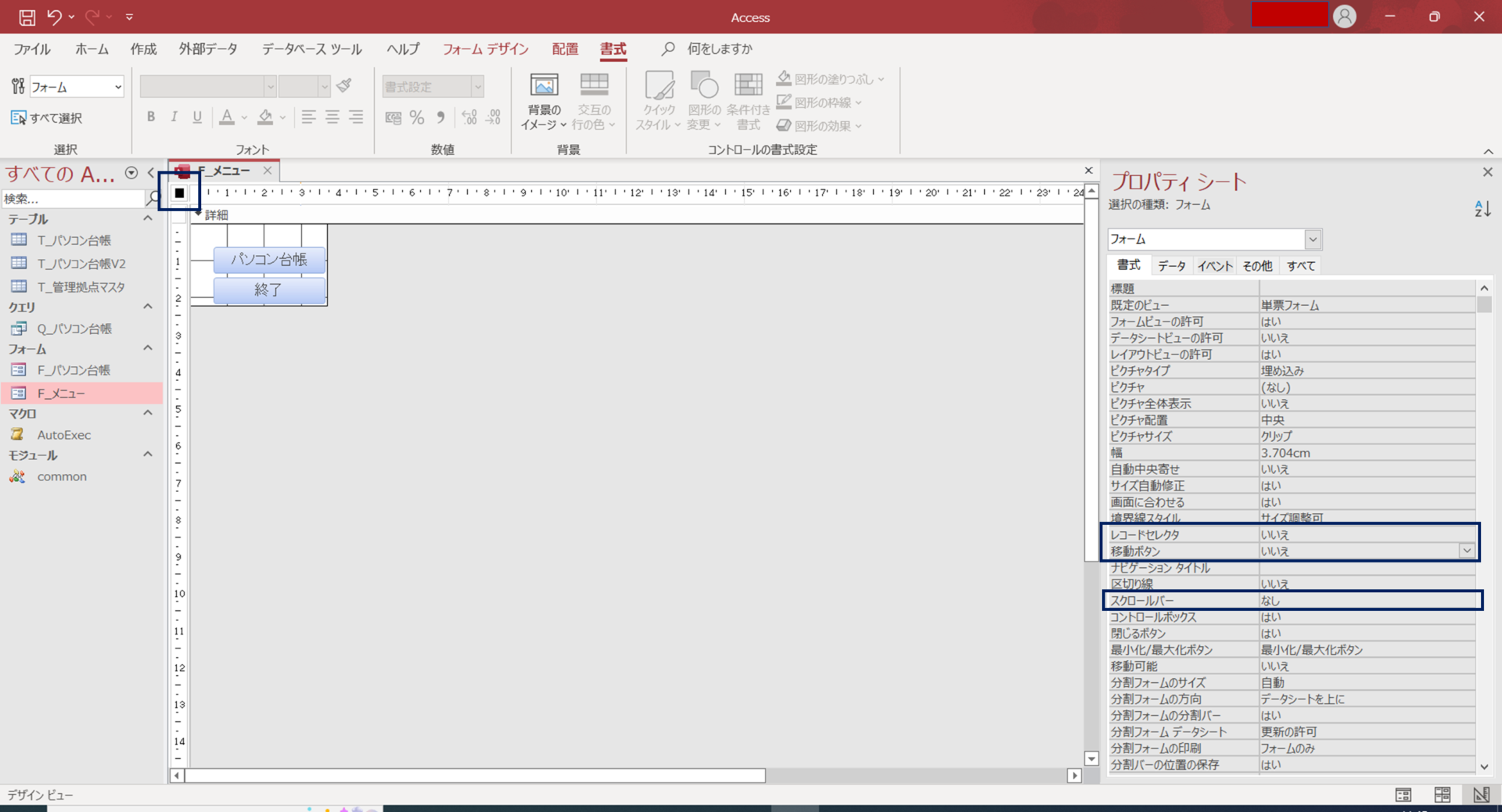 【Access】メニュー画面を作成する - VBA入門