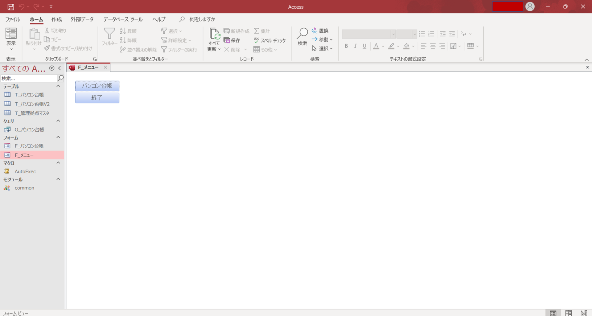 【Access】メニュー画面を作成する - VBA入門