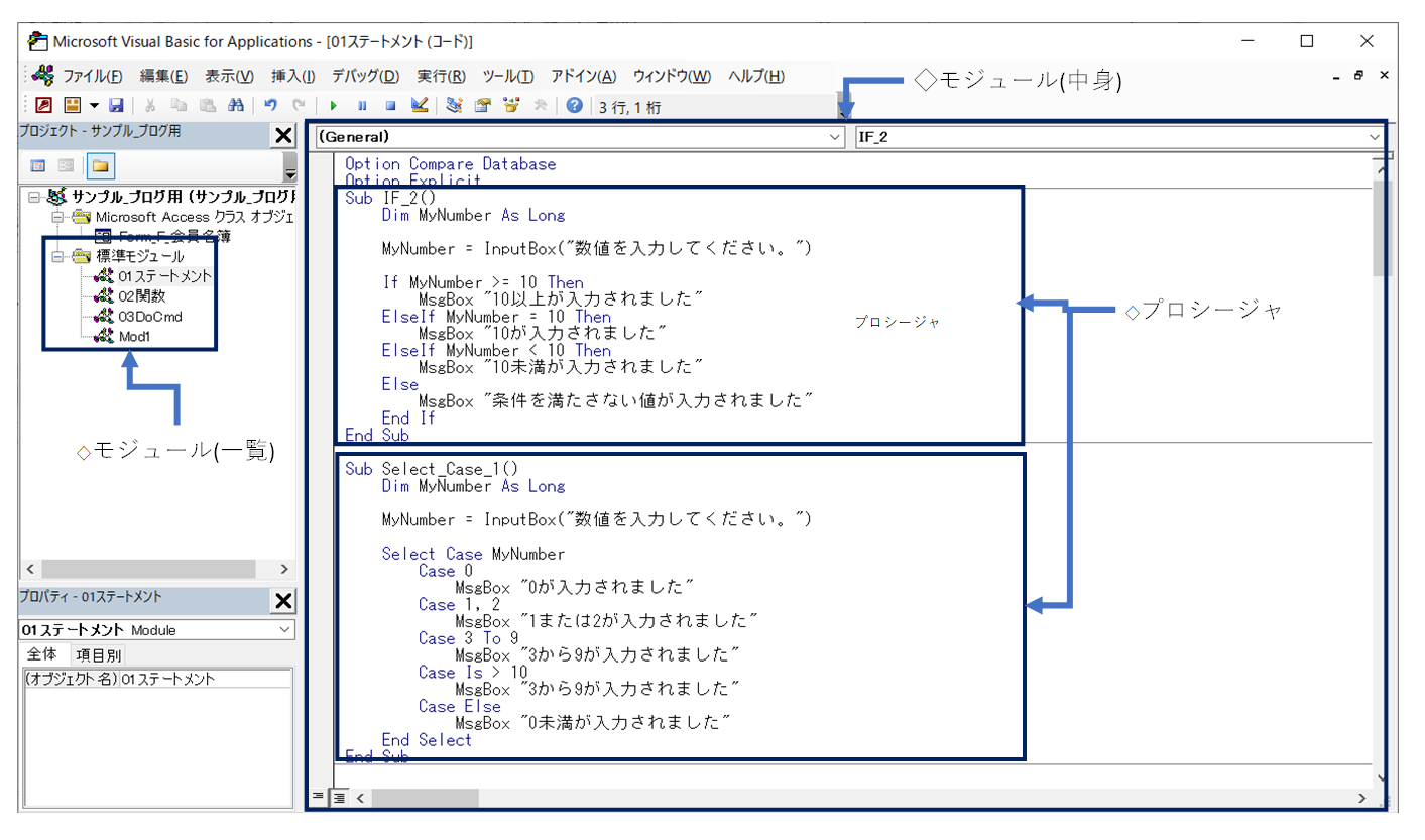 VBAの基礎知識【Access/Excel】 - VBA入門