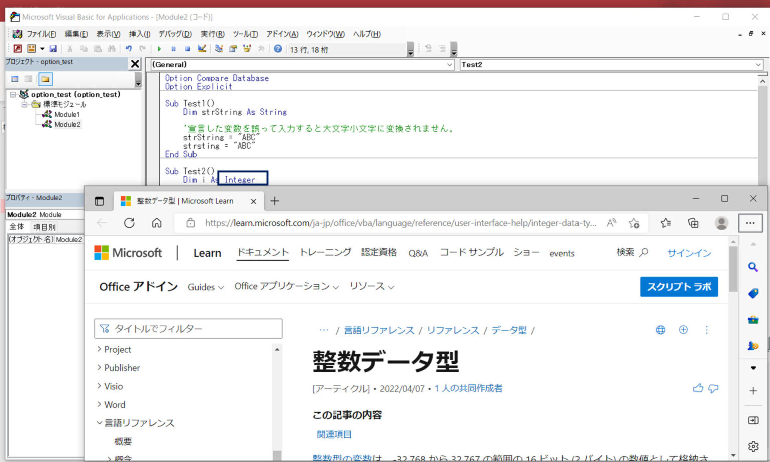 Visual Basic Editor(VBE)の操作【Access/Excel】 - VBA入門