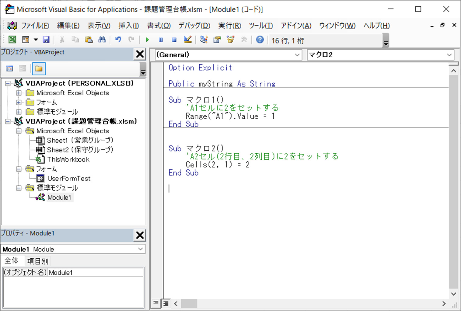 VBAの基礎知識【Access/Excel】 - VBA入門