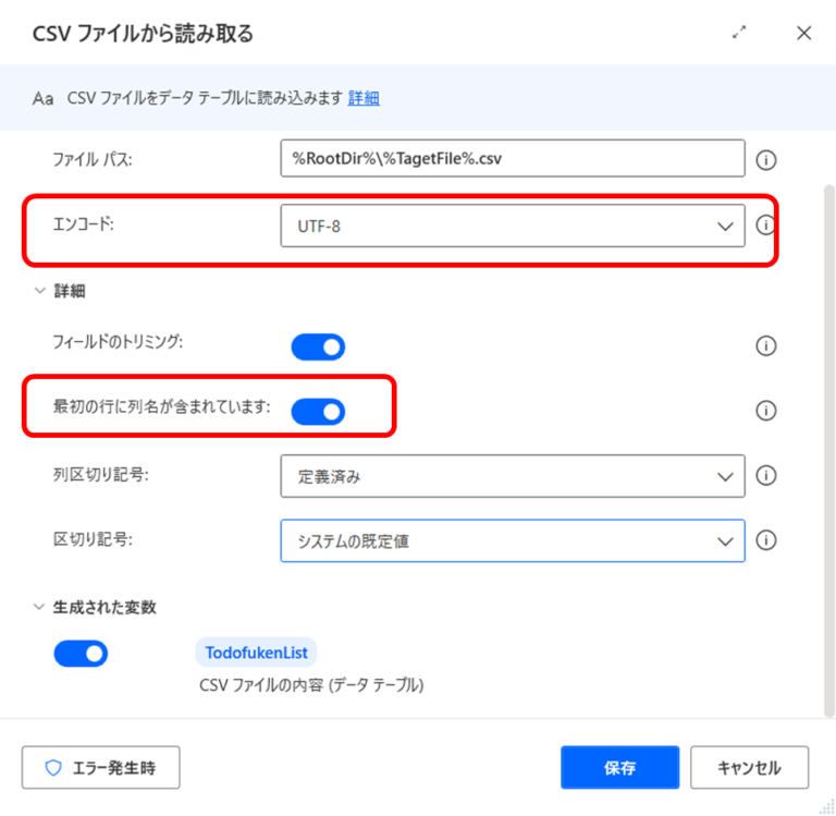 【powerautomate】csvファイルを読み込み行単位でexcelファイルに書き込むサンプル Vba入門
