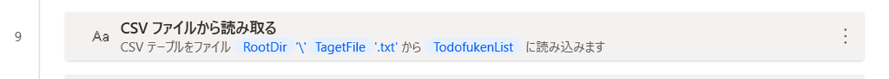 【powerautomate】csvファイルを読み込み行単位でexcelファイルに書き込むサンプル Vba入門