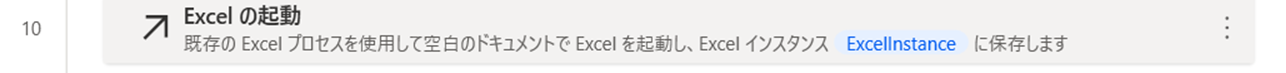 【powerautomate】csvファイルを読み込み行単位でexcelファイルに書き込むサンプル Vba入門
