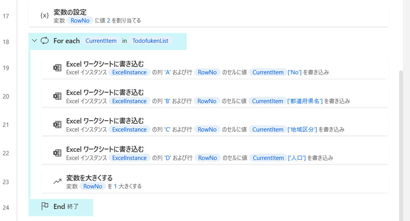 【powerautomate】csvファイルを読み込み行単位でexcelファイルに書き込むサンプル Vba入門